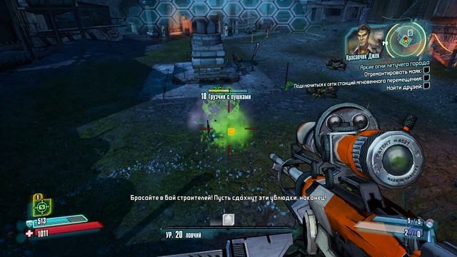 Borderlands II - 20