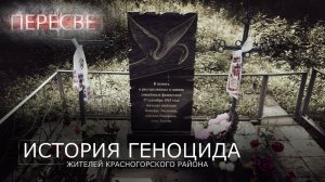 Пересвет. 28 выпуск. Геноцид