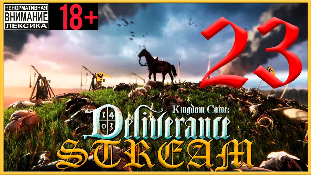 Kingdom Come: Deliverance ⚔ 23 Карающая длань Господня / Сазава