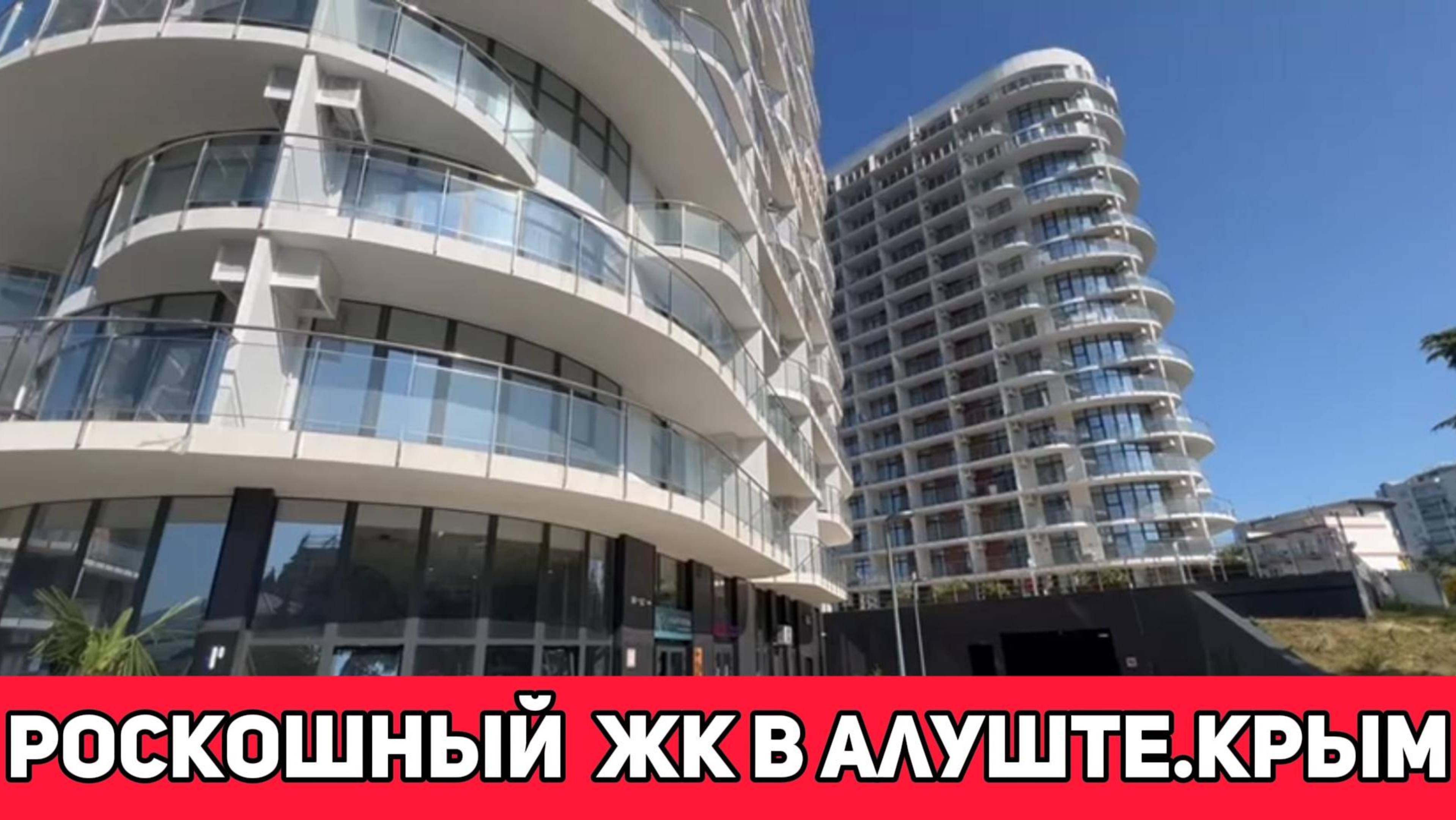 Обзор роскошного комплекса в Алуште с видом на горы и море!