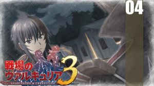 (PSP) Valkyria Chronicles III - Часть 4