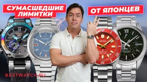 Лимитки от Seiko, Citizen, Orient и Casio — прошлого, настоящего и мировые новинки 2025 года!