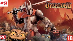 Overlord (2007) (PC) - Прохождение #9. (без комментариев) на Русском.