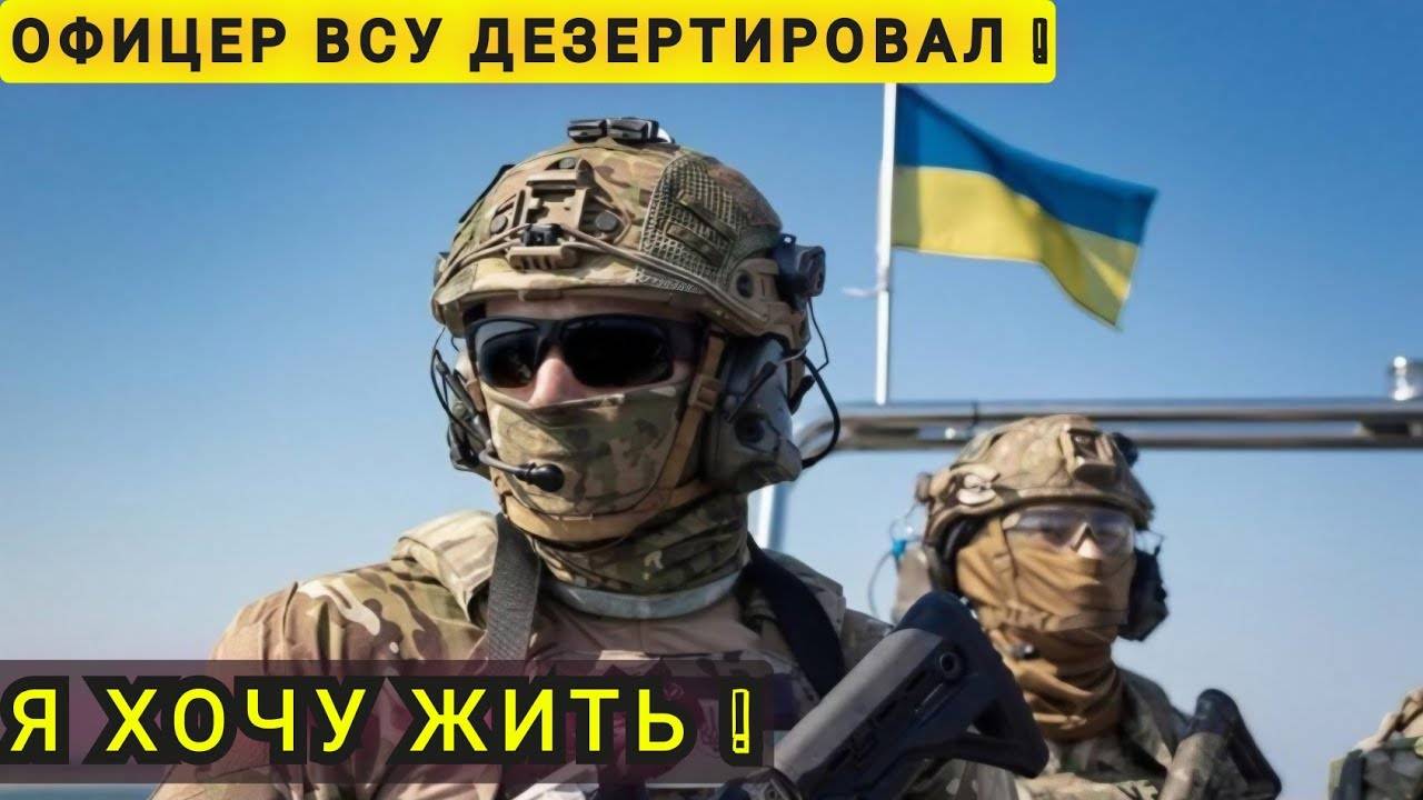ПОЧЕМУ  ОФИЦЕР ВСУ  СТАЛ УХИЛЯНТОМ❗️ ПОБЕГ В ГЕРМАНИЮ ❗️
