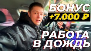 ДОБИВАЮ БОНУС 7000 РУБЛЕЙ В ДОДЖЬ. Доход курьера за 3 дня.