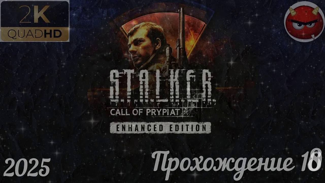 ⚡S.T.A.L.K.E.R⚡Call of Prypiat - Enhanced Edition ⚡Прохождение 13⚡ЗаВоД ЮпИтеР⚡ПуТь В ПриПятЬ⚡
