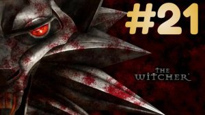 Прохождение The Witcher (Ведьмак) ► Без комментариев ► Эпилог - Белый пепел Вызимы