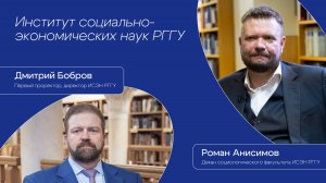 Социологический факультет ИСЭН РГГУ