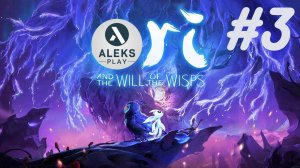 Продолжаем  приключения Ori and the Will of the Wisps # 3