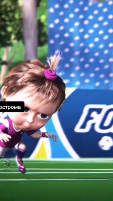 Маша роналду эдит