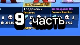 1 ПОДПИСЧИК!!! 9 ЧАСТЬ!!! МЕГА КОПИЛКА!!!