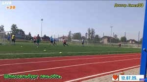 Шлиссельбург футбол Нарезка тренировка!!! 27.05.25...