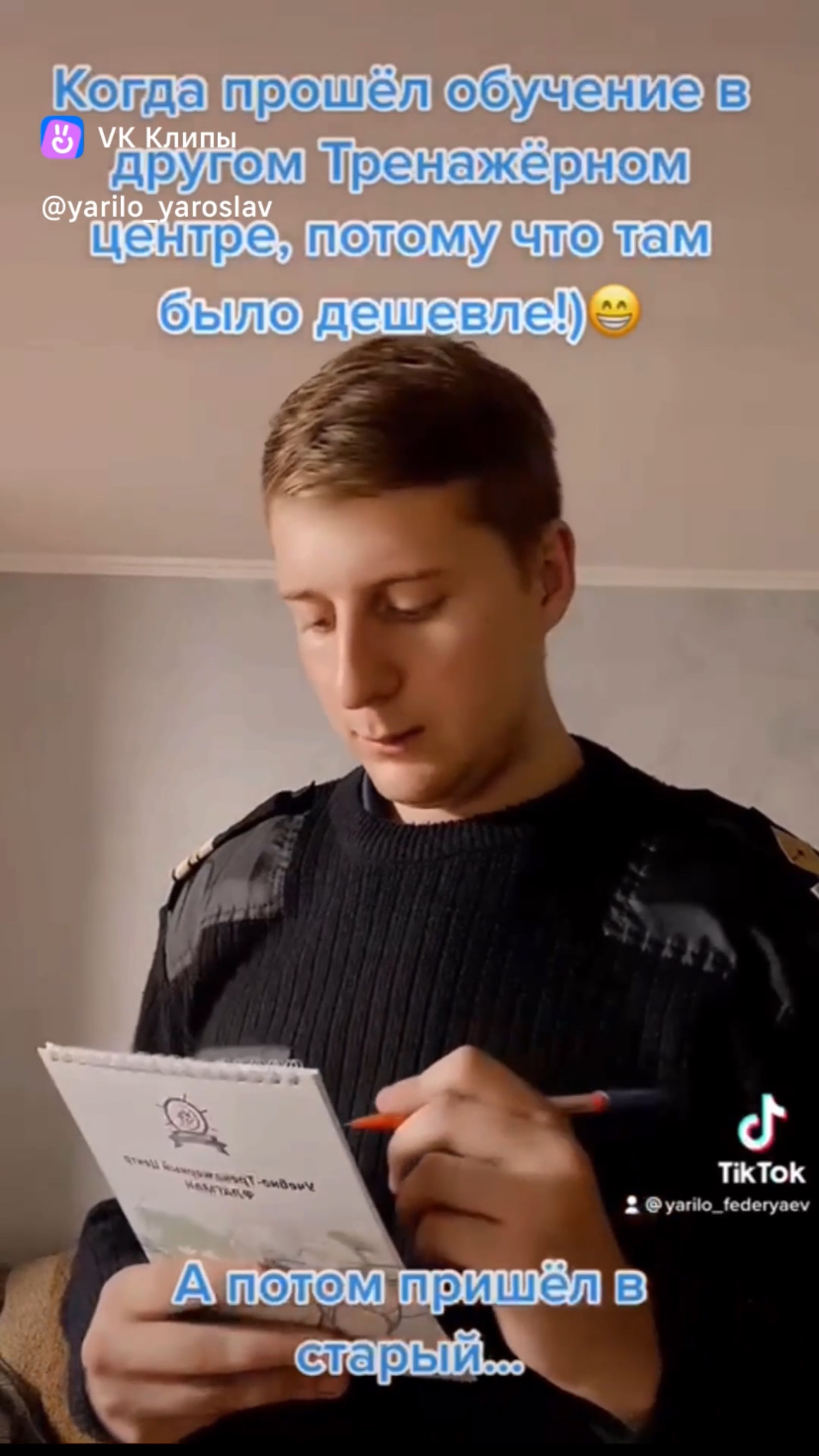Когда учился в другом Центре!)