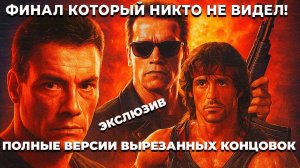 Альтернативные концовки которые изменили бы всё  Почему студии боятся менять концовки