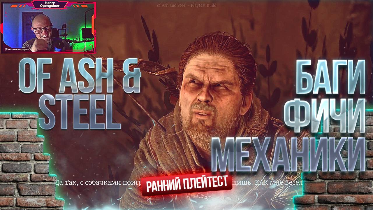 Of Ash And Steel | Ранний Доступ к Плейтесту | ОБЗОРНЫЙ СТРИМ №2