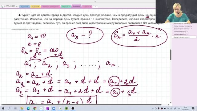 Задачи на прогрессии / Задание №10 / Подготовка к ЕГЭ