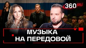 Возвращение «звезд»: каких артистов не ждут на СВО и что слушают бойцы - интервью с Михеевым.Орехова