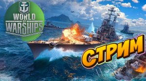 Играем в игры ⚓ Мир кораблей | CITIZEN