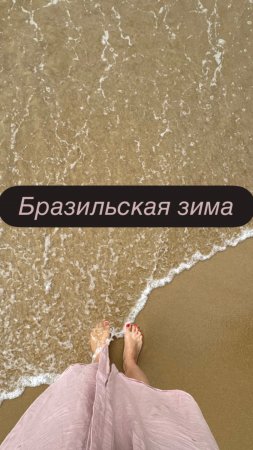 Бразильская зима