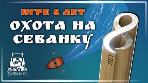 ФОРЕЛЬ СЕВАНСКАЯ - КУОРИ 🐟 Russian Fishing 4 ● Прохождение #50
