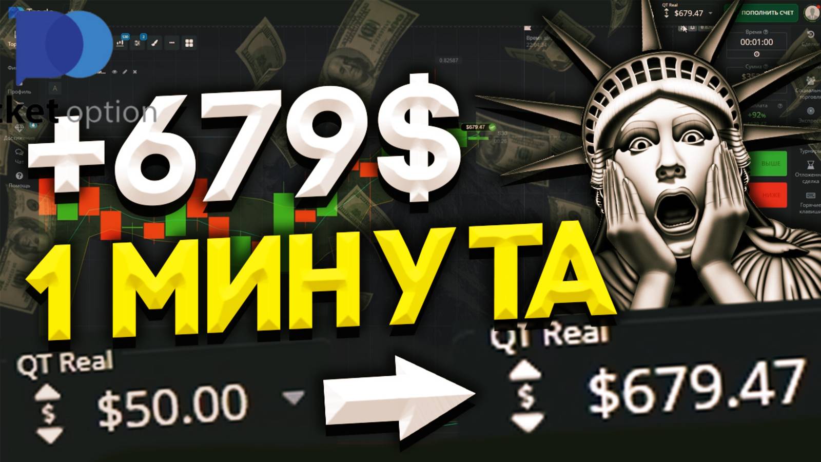 50$ → 679$ ! ЛУЧШАЯ СТРАТЕГИЯ 2025. 1 МИНУТА ! Проходимость - 99% | Pocket Option | Бинарные Опционы