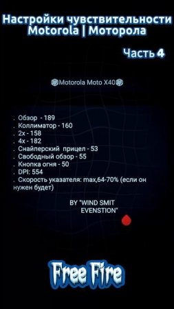 читерские настройки на все моторола фри фаер - settings motorola free fire 2025 часть 4 | part 4 ff