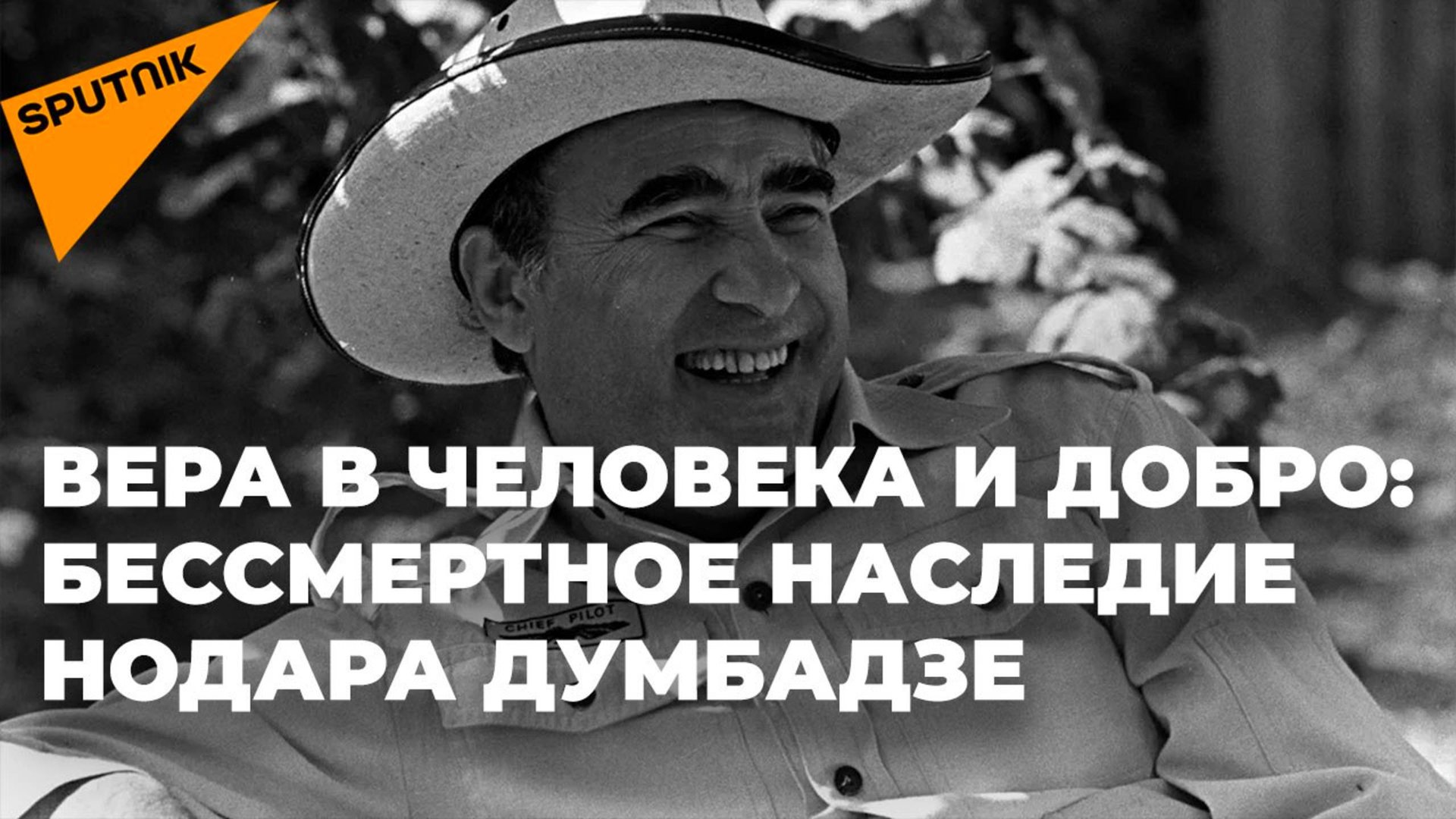 Nodar Dumbadze RUS