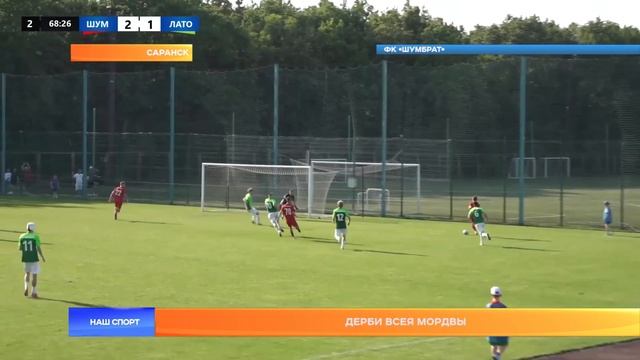 Дерби Всея Мордвы