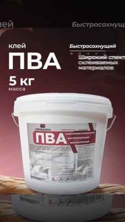 Универсальный строительный клей Гермоизол ПВА 5 кг