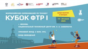 14.07, ВС КУБОК ФТР I, Корт 8