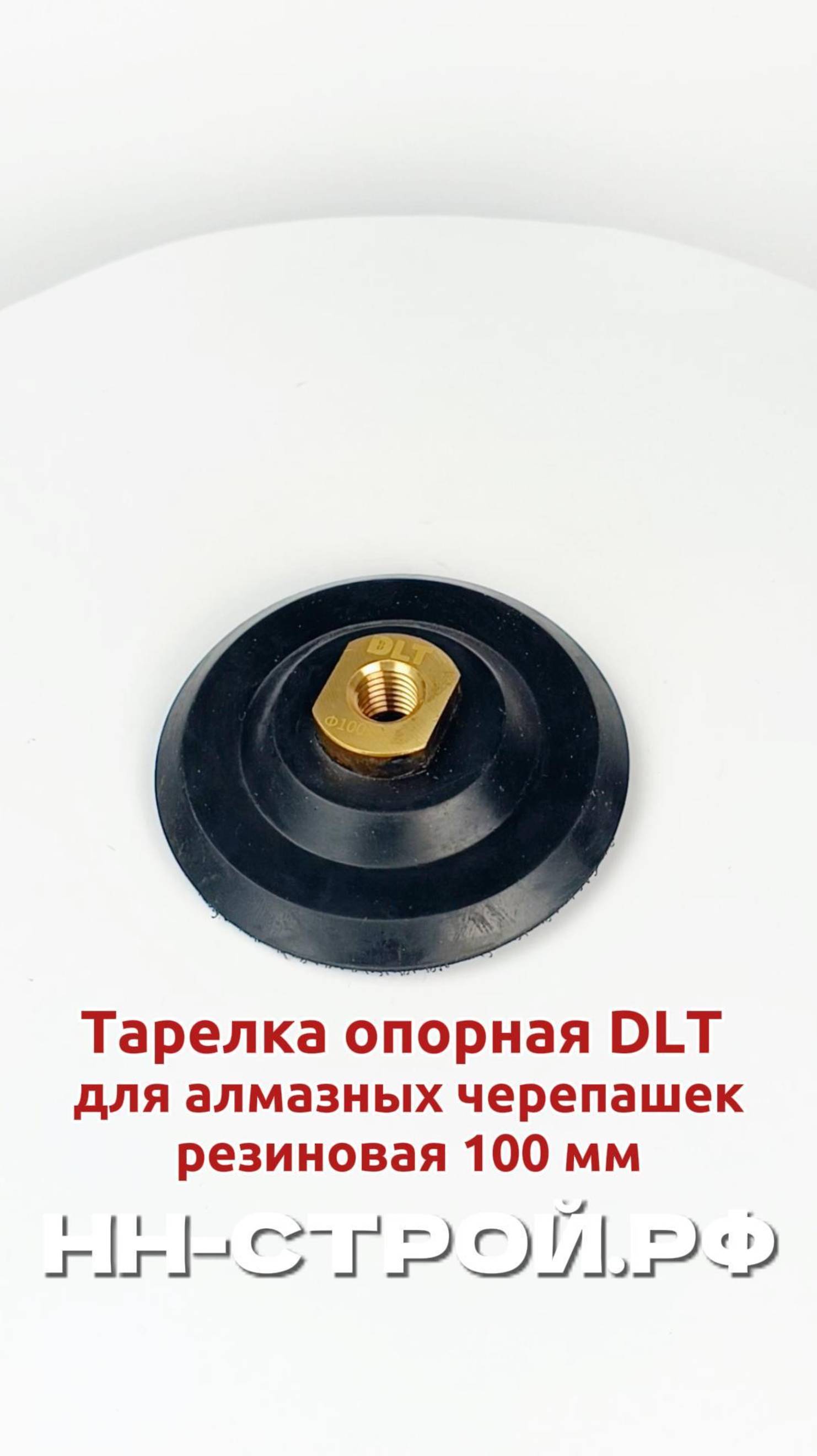 Опорная тарелка DLT с резьбой М14 для полировальных кругов