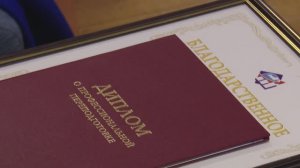 Вручение дипломов выпускникам Президентской программы