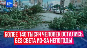 Более 140 тысяч человек остались без света и электричества из-за непогоды в ЛНР