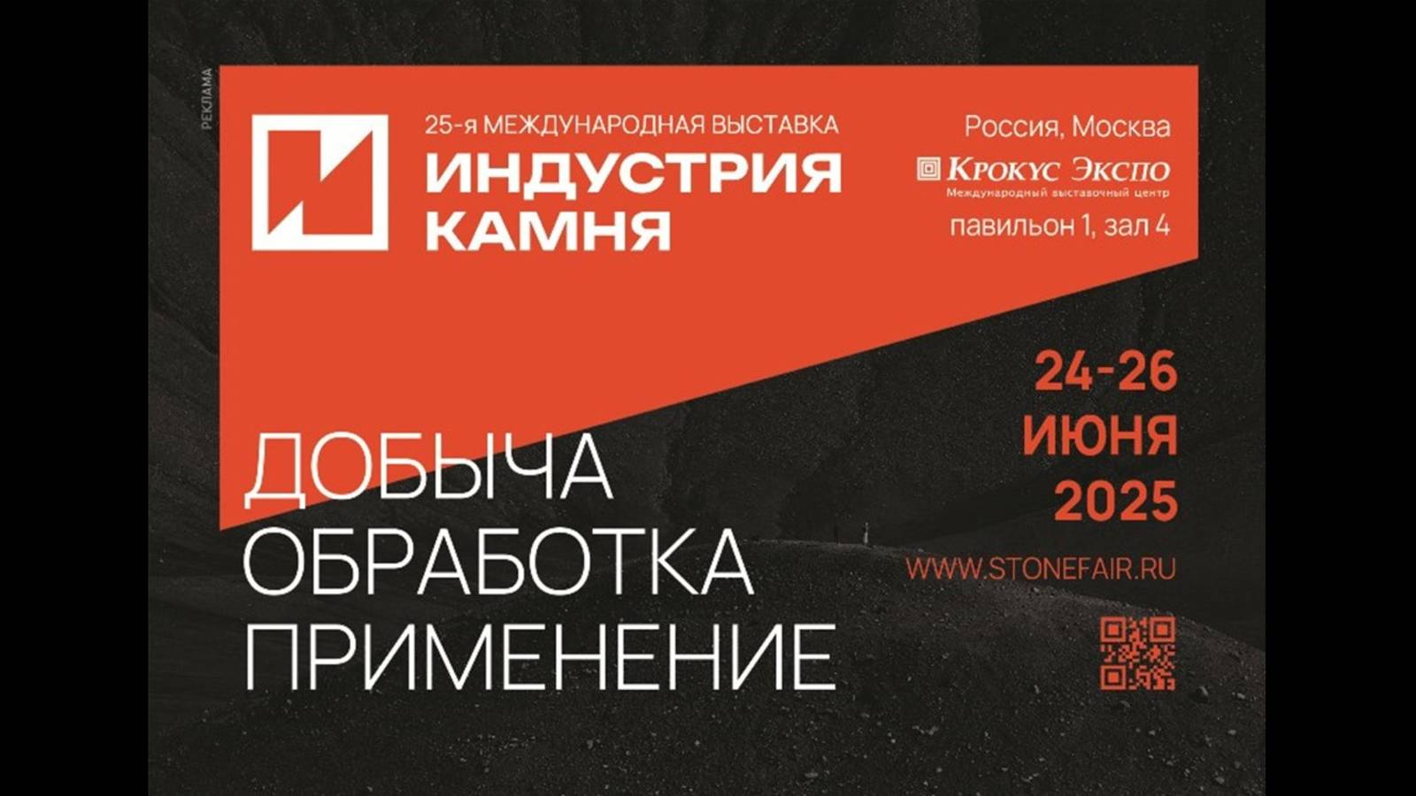 💠 Индустрия Камня 2025: крупнейшая Международная выставка в Москве | Адвайзеры.рф