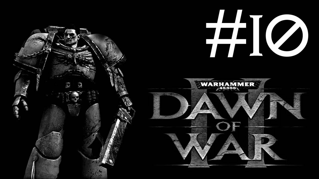 Warhammer 40,000: Dawn of War 2 # прохождение [10]