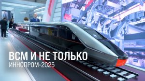 Возведение ВСМ стало одной из главных тем выставки «Иннопром-2025» || Итоги недели 13.07.2025