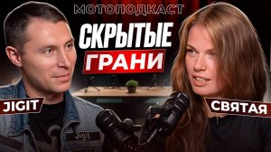 Мотоподкаст без прекрас