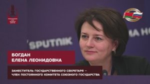 Богдан Елена Леонидовна  на Международной конференции "Время Союзного Государства"