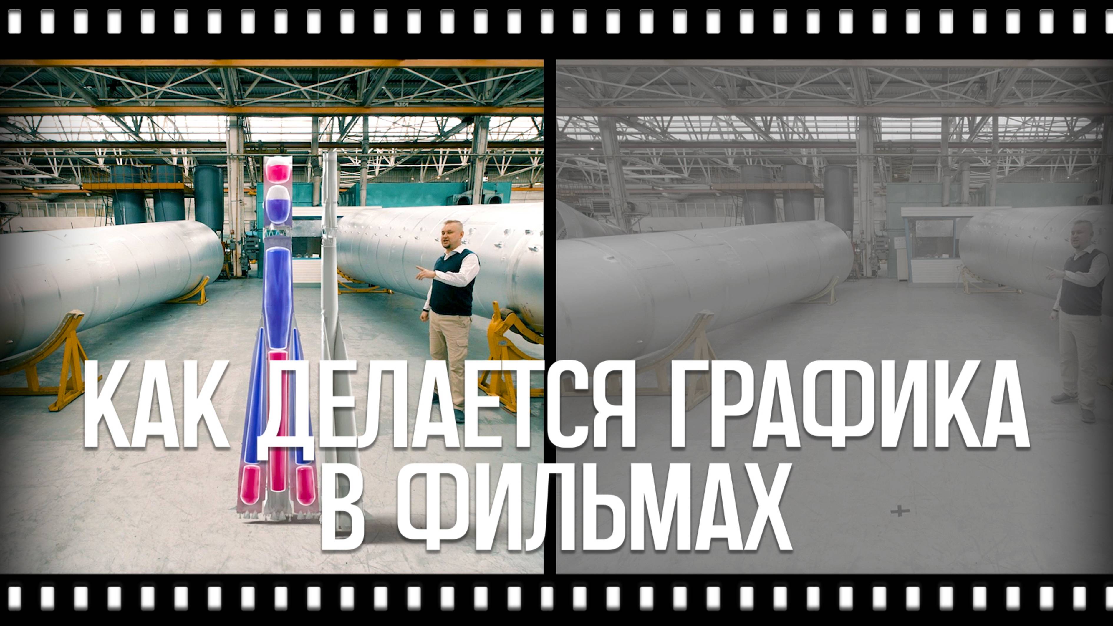Что в фильмах дорисовывают?