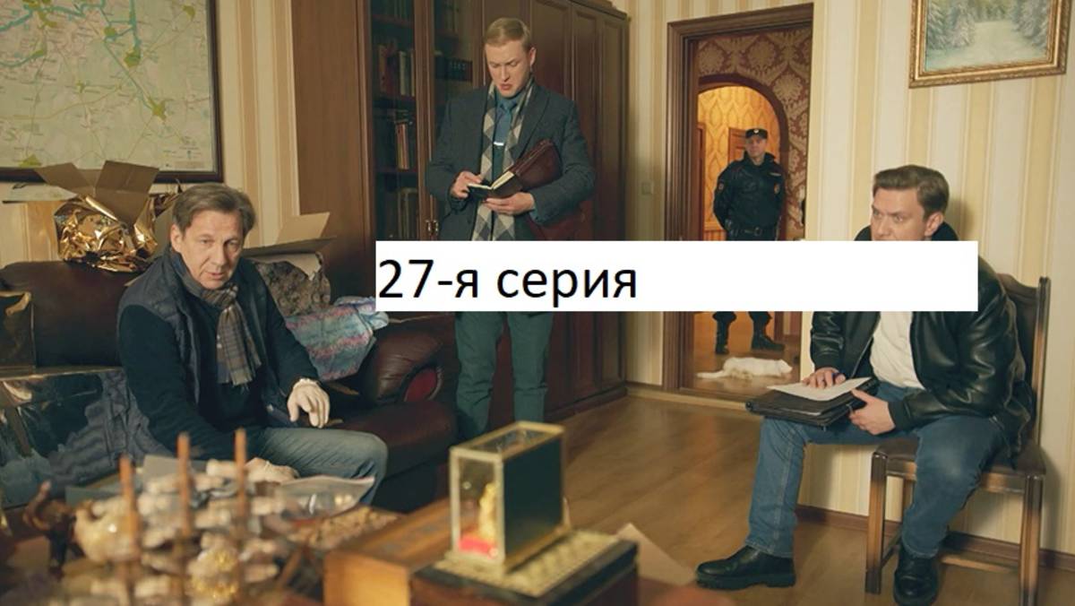 Сериал «Великолепная пятёрка» 7-ой сезон 27-я серия. Анонс.