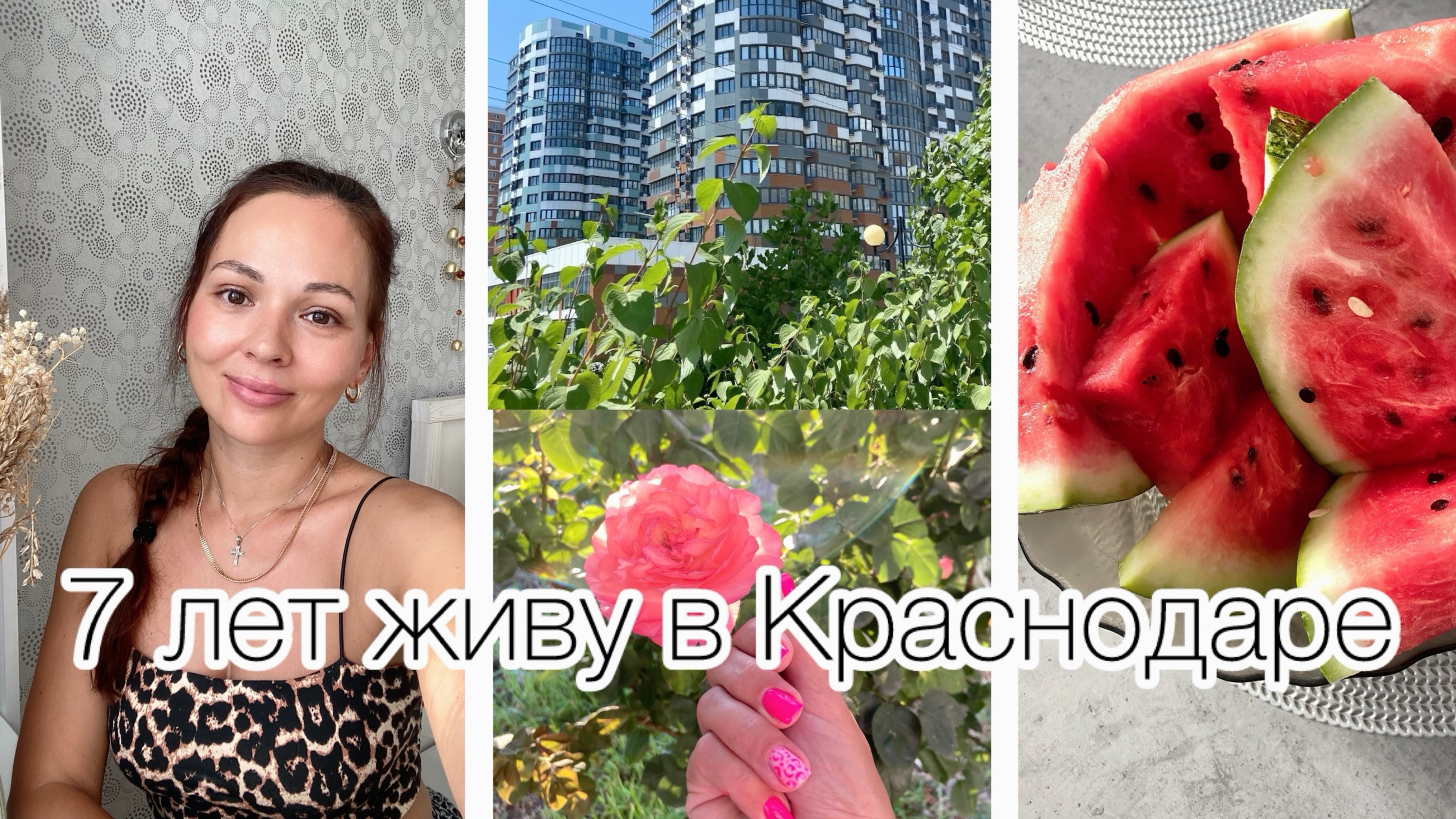 7 лет в Краснодаре! Что поняла за это время? Недельный влог
