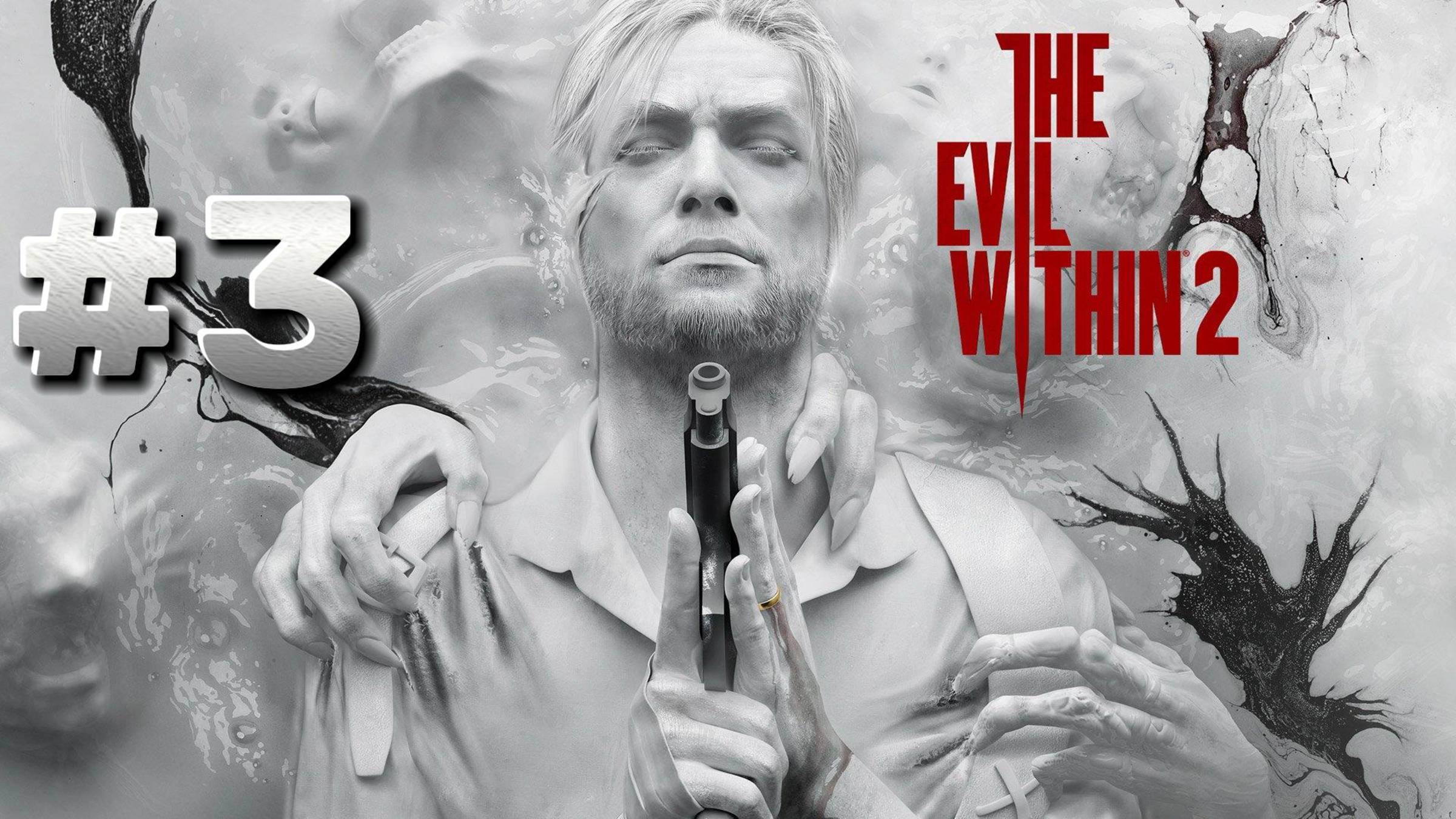 The Evil Within 2 ► Глава 4. За кулисами ► Глава 5. Ожидание ► Прохождение #3
