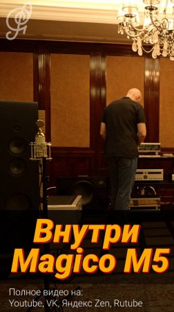 Внутри Magico M5 или как разобрать лютый High End за 5 минут...