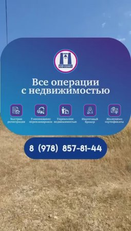 #Продажа земельного #участка 12 сот., садоводство в СТ Надежда-2 #севастополь