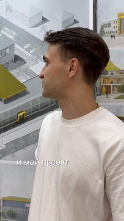 Выпускник Института архитектуры и дизайна, Дмитрий Эрекайкин, рассказал о своем дипломном проекте!