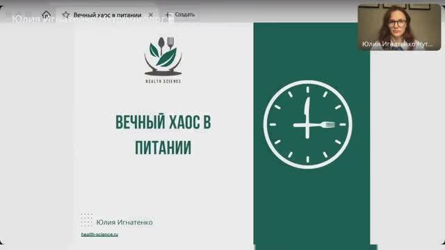 Как нутрициологу работать с нарушенным режимом питания у клиента
