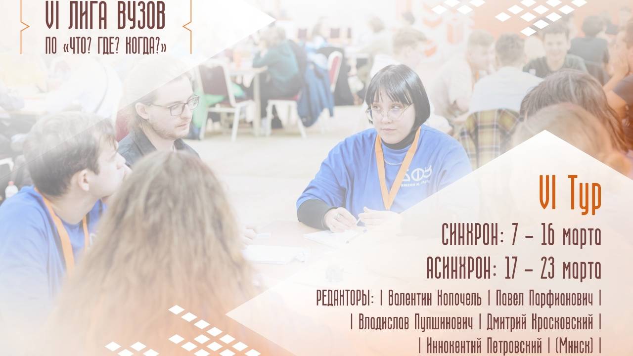 Лига вузов. VI этап - Блок 1