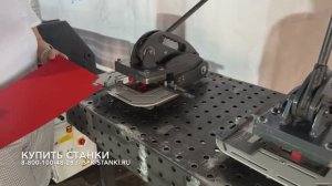Ручной угловырубной станок для производства фасадных кассет к100, к200