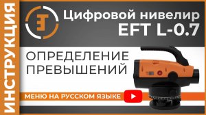 Определение превышений | Учимся работать с нивелиром | RUS
