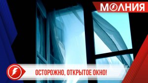 На Ямале на прошлой неделе двое детей выпали из окон